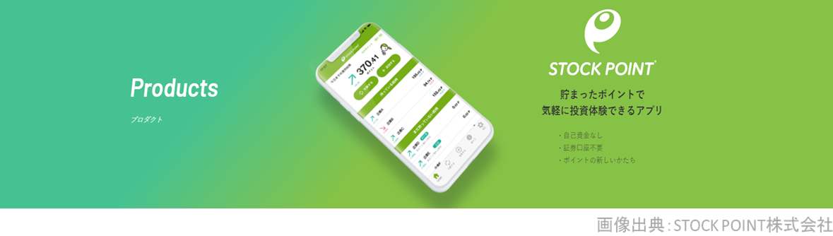 「Stock Point」と「Stock Point for Connect」の違いってなに？2つのポイント運用サービスを比較！｜
